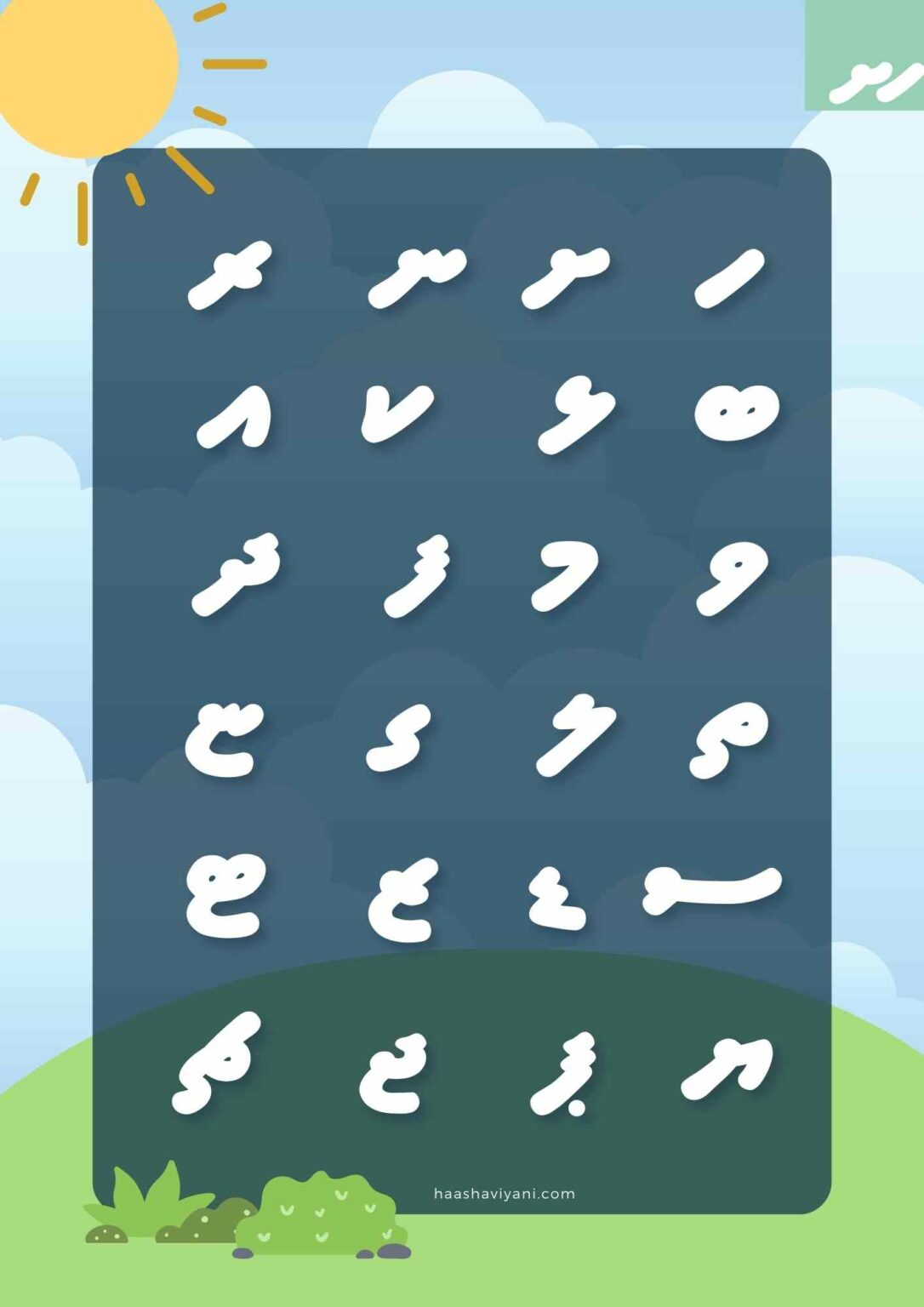 Haa shaviyani - Page 6 of 6 - haa shaviyani dhivehi worksheets