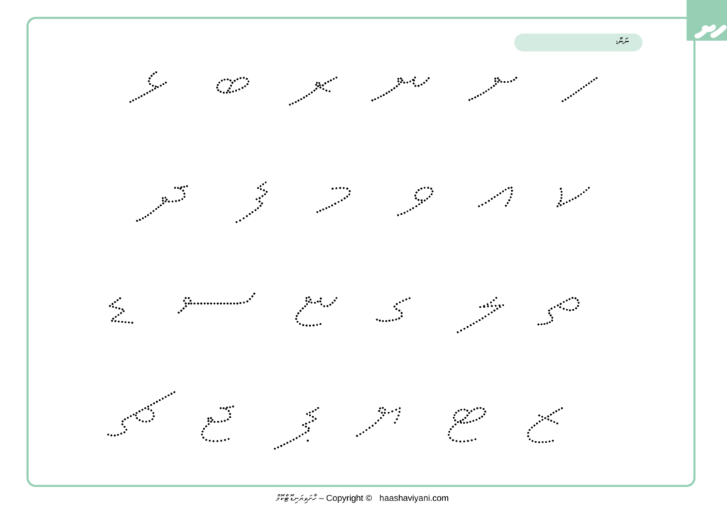 Haa shaviyani - Page 6 of 6 - haa shaviyani dhivehi worksheets