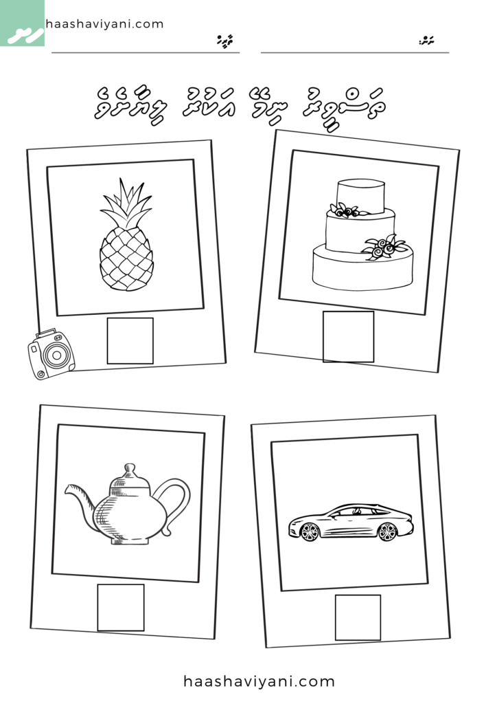 Alifu Worksheet - Haa shaviyani