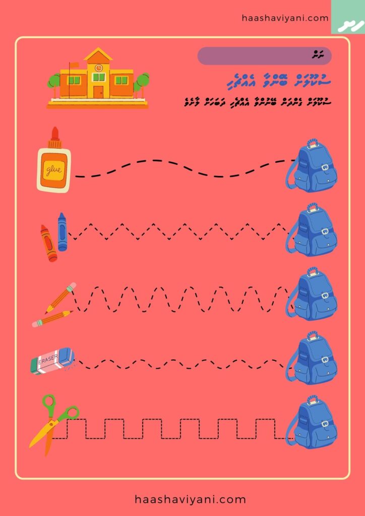 އަބަފިލި ވޯކްޝީޓް - Haa shaviyani