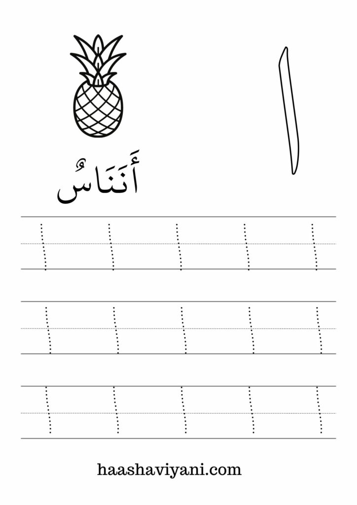 Arabi Akuru Tracing Worksheet - Haa shaviyani