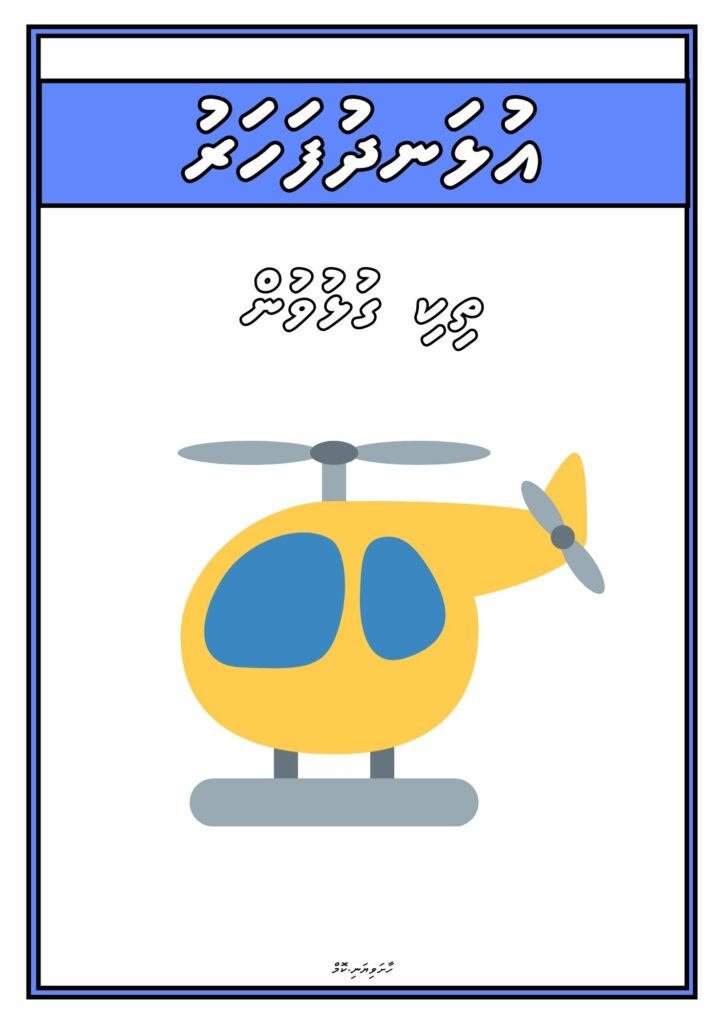 Arabi Akuru Tracing Worksheet - Haa shaviyani