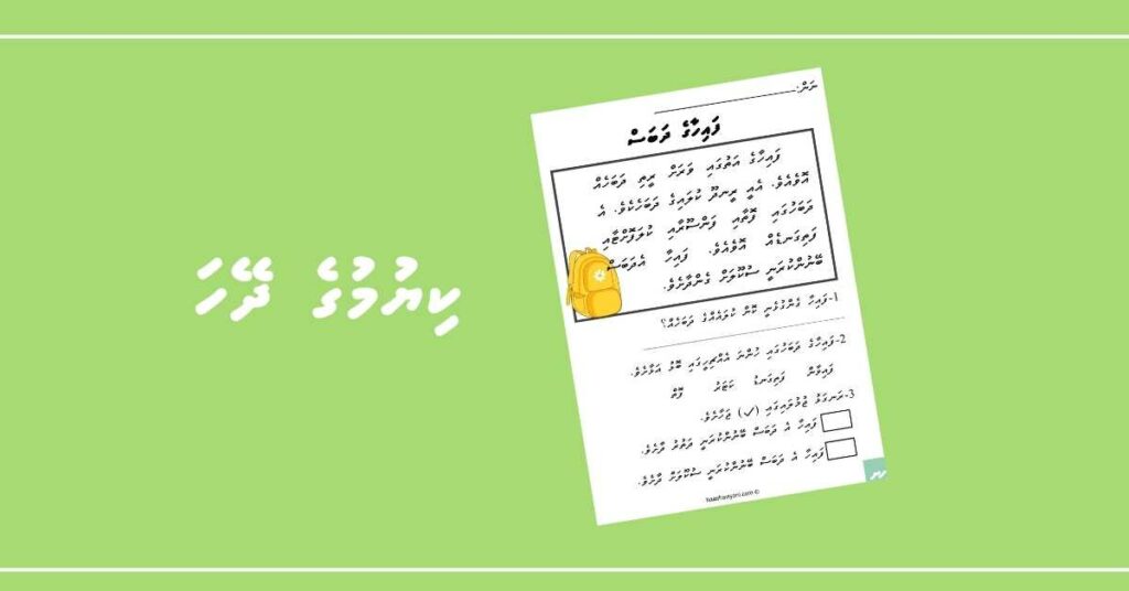 Haa shaviyani - haa shaviyani dhivehi worksheets