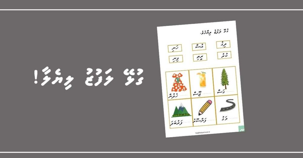Haa shaviyani - haa shaviyani dhivehi worksheets